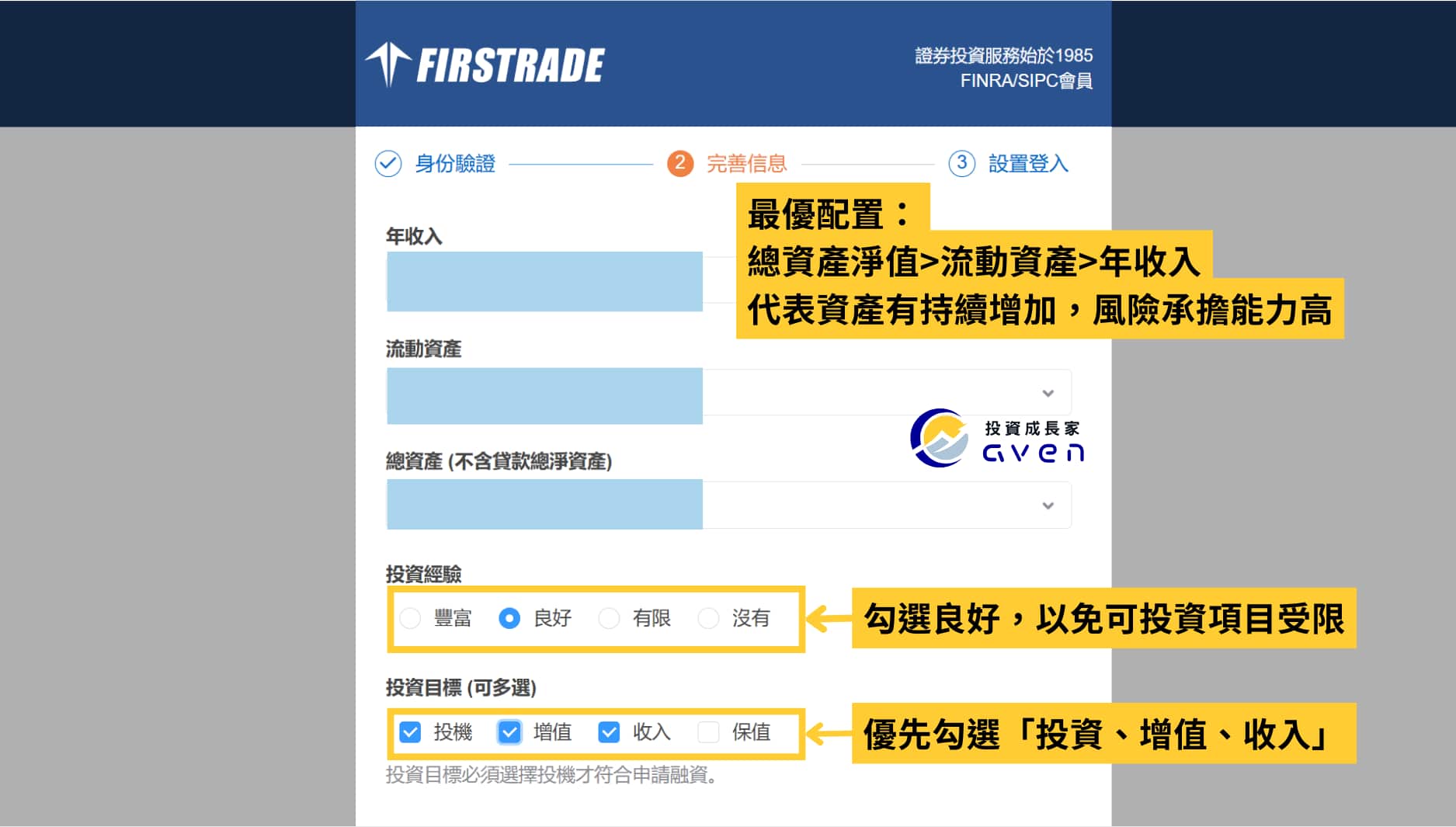 2025 Firstrade 開戶教學│免交易手續費？最高補貼25美金-Caven投資成長家